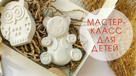 Мастер класс по гипсу для детей Youtube