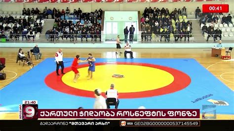 ქართული ჭიდაობა ახალ სკანდალში Youtube