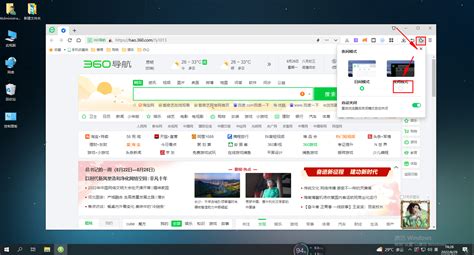 how to turn on the night mode of 360 safe browser browser php cn