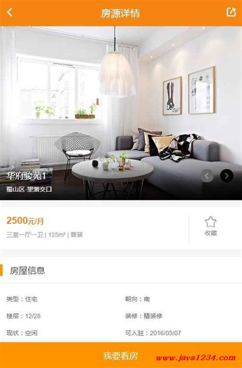 橙色的app租房网站商城手机站模板html整站 源码下 java知识分享网 免费java资源下载