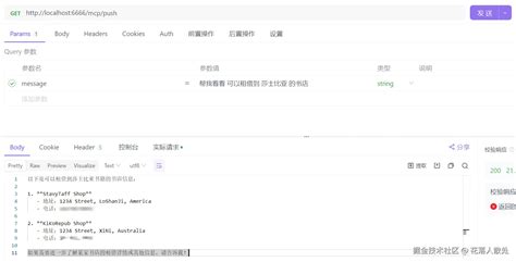 SpringAI整合MCP案例 技术栈