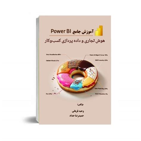 کتاب آموزش جامع Power Bi