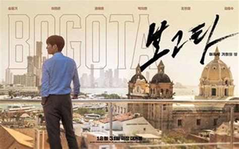 ‘보고타 티저 포스터 공개송중기 콜롬비아 첫 인상 잊을 수 없어”
