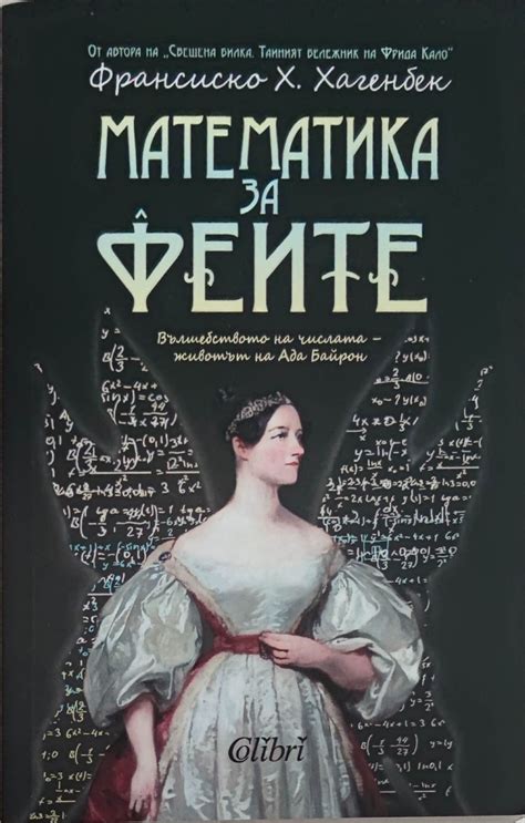 Математика за феите | Ортограф - антикварна книжарница