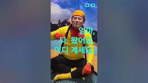 엄마 다 왔어요 어디 계세요 Youtube