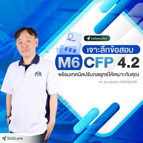 Macroview เตรียมพร้อมก่อนสอบ M6 Cfp Facebook