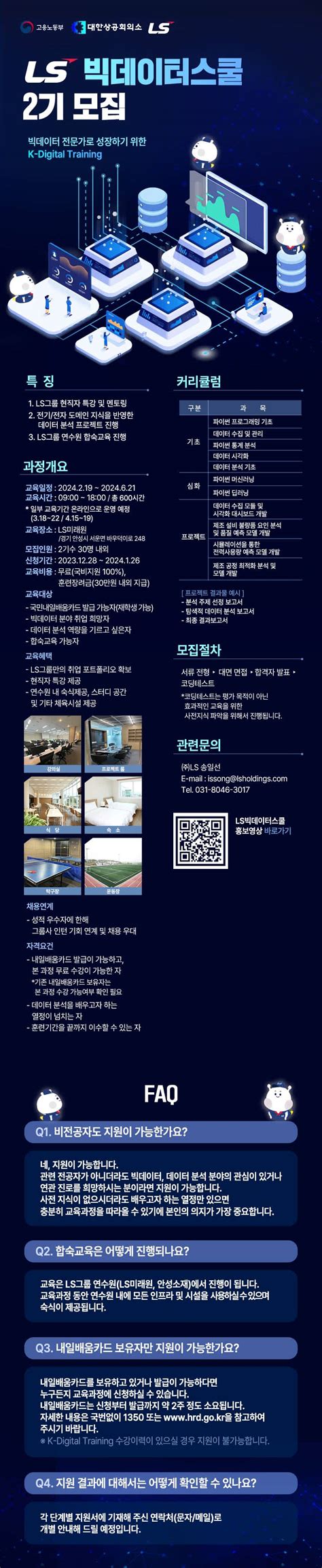 ls 빅데이터 스쿨 2기 모집 공모전 대외활동 링커리어