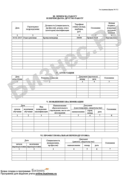 Личная карточка работника форма Т 2 Образец заполнения и бланк Как оформить личную карточку