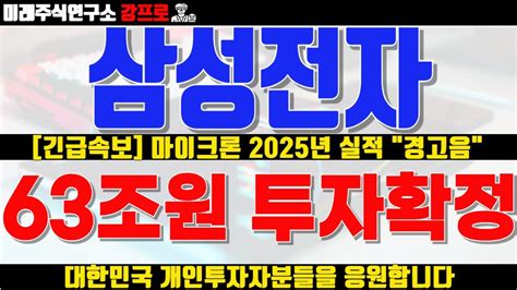 🔴 삼성전자 美 긴급속보 엔비디아 퀄 테스트 통과 🔴 목표가 하향 리포트 내놓은 증권사 큰일났다 삼성전자 삼성전자주가 삼성전자전망 삼성전자주가전망