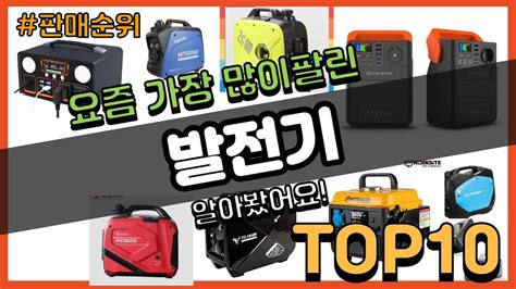 발전기 추천 판매순위 Top10 가격 평점 후기 비교 Youtube
