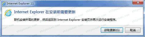解决IE11安装升级失败和在安装前需要更新的问题 十有三博客 解决IE11安装升级失败和在安装前需要更新的问题 十有三博客