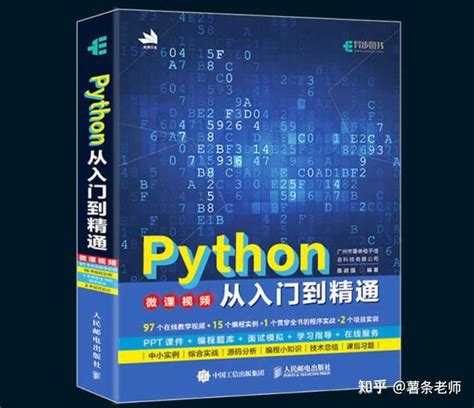 有什么成功上岸的 Python Pdf 和书籍分享？ 知乎