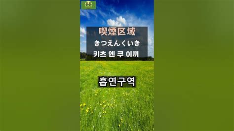 6편 여행일본어 공항에서 필요한 기본 단어들 일본어공부 일본어단어 Shorts Youtube