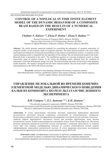 Pdf Сontrol Of A Nonlocal In Time Finite Element Model Of The Dynamic Behavior Of A Composite