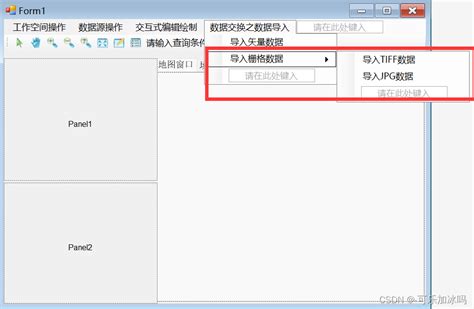 supermap iobjects 11i二次开发（十）——小白进阶之数据交换之导入栅格数据操作 超图二次开发 csdn博客