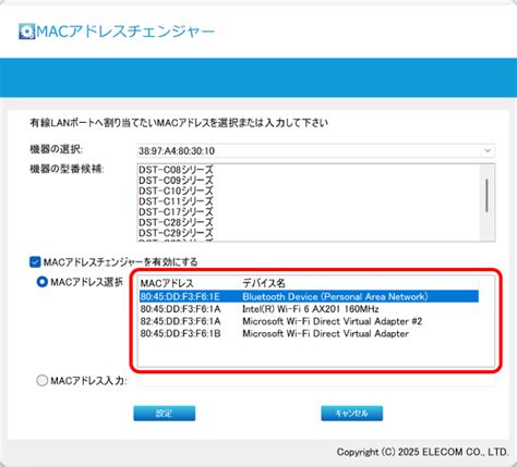 ユーザーズマニュアル Macアドレス変更ツール Macアドレスチェンジャー｜エレコム株式会社 Elecom