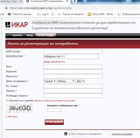 Първа защита след НАПлийкс есемес от Агенцията по вписванията