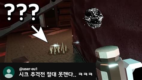 시크 추격전에서 스네어가 도어즈 업데이트 Youtube