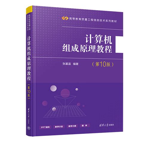 清华大学出版社 图书详情
