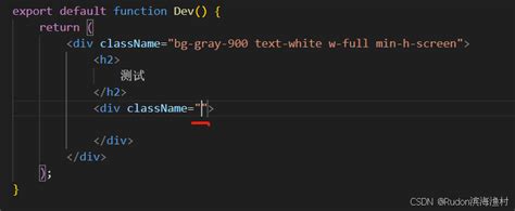 修改vscode中emmet中jsx和tsx语法中classname的扩展符号从单引号到双引号 Html代码补全 单引号双引号