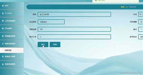 ssm springboot高校学生班费管理系统java毕业设计 CSDN博客