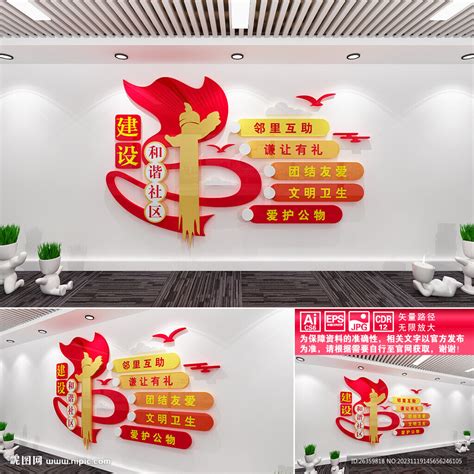 建设和谐社区设计图 广告设计 广告设计 设计图库 昵图网