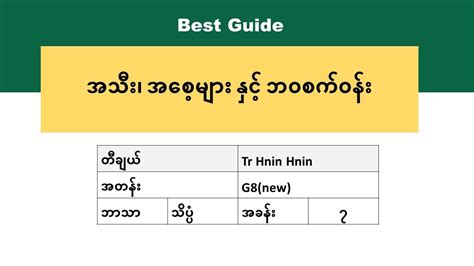 [bg]g8 New Science အခန်း ၇ Youtube