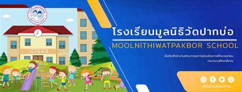 โรงเรียนวัดบางพลีใหญ่ใน Added A โรงเรียนวัดบางพลีใหญ่ใน