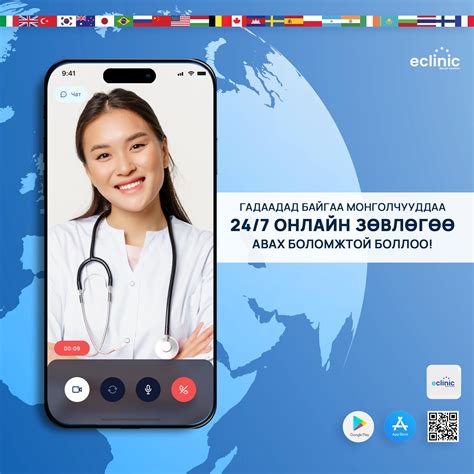 Eclinic Гадаадад байгаа Монголчууддаа зориулав 🇲🇳 🙋 Монгол хэлээр эмчийн зөвлөгөө авахыг хүсэж
