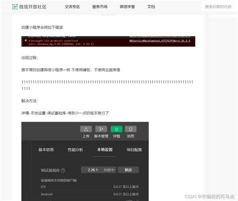 解决小程序启动后页面报错：uncaught In Promise Env Windowsmp1062209190； Lib 2