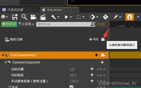 【ue Sequencer系列】03 增加镜头ue录制镜头轨迹 Csdn博客