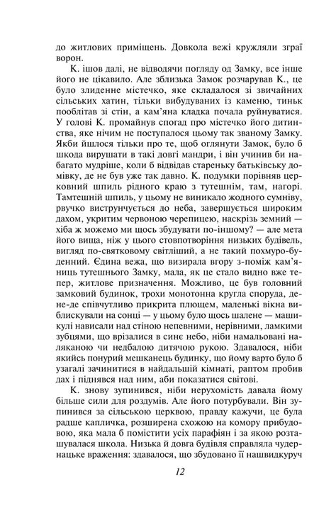 Замок Франц Кафка — купити книгу за 290 грн у Readeat