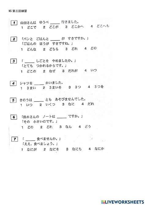 N5第三回測驗 Worksheet Live Worksheets