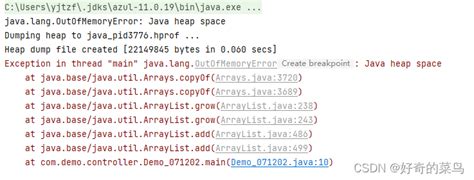 Java堆溢出和栈溢出java栈溢出和堆溢出 Csdn博客
