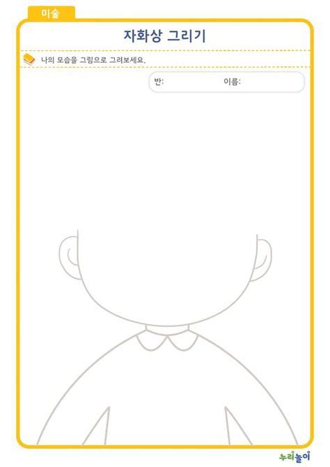 과자로 얼굴꾸미기 유치원 아이디어 학습 활동 그림 카드