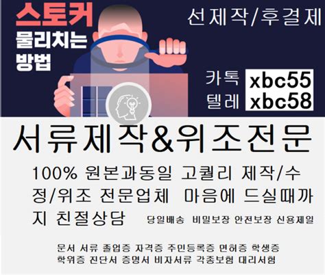대학교졸업증명서제작か토익대리시험か톡상담 Xbc55 텔레 Xbc58 자격증대리시험민증위조민증제작영어대리시험서류위조세무사자격증제작성적표위조 Q And A 주세원