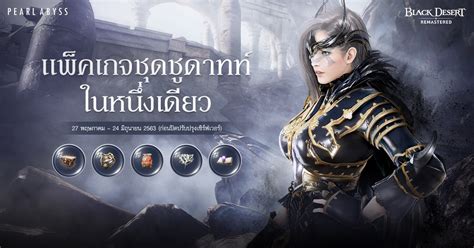 🌠เปิดตัวชุดชูดาทท์แห่งรัตติกาล🌠 Black Desert Thailand