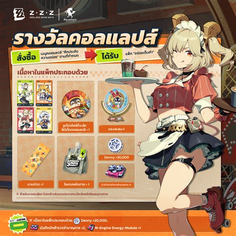 Zzz X Pacamara เปิดตัวแคมเปญ “operation Yum” ฉลองครบ 1 ปี Main Quest