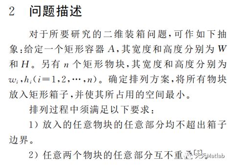 【二维装箱】基于遗传算法求解矩形地块二维装箱放置优化问题附matlab代码二维装箱算法 Matlab Csdn博客