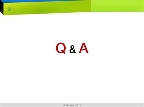 ppt 게임 품질 관리 qa 업무 스킬 버그 리포팅 powerpoint presentation id 5678131