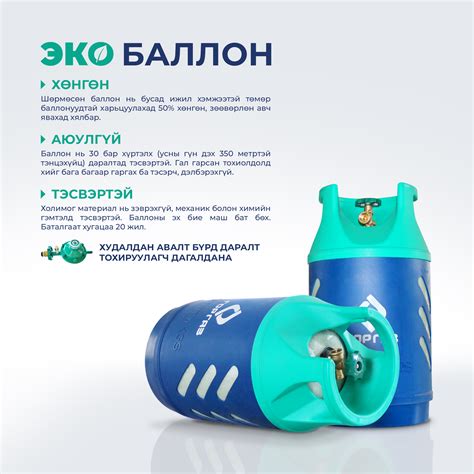🥳ЭКО баллон Хийн баллоны Gorgas Llc ГОР ГАЗ ХХК Facebook