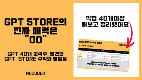 gpt store의 진짜 매력은 00