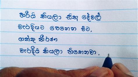 Lassana Wadanbeautiful Sinhala Hand Writing Sinhala Ath Akurunuza