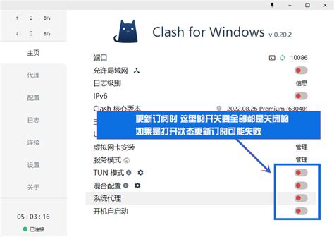 Clash For Windows 更新订阅教程