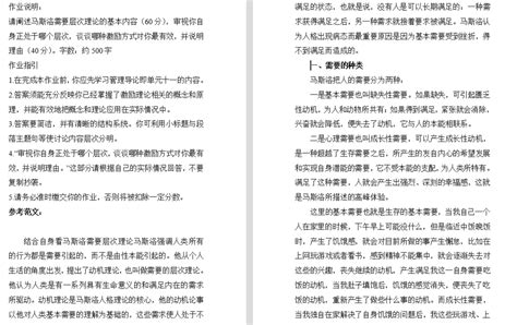 江苏开放大学管理学原理第三次形考作业高分参考答案 形考网