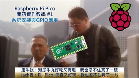 歐尼克斯實境互動工作室 omnixri 【raspberry pi pico 開箱實作教學 01】 micropython開發環境安裝與