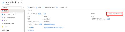Azure Iot Hubの設定 Iot Connect Gateway チュートリアル Smart Data Platform