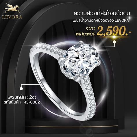Levora เพชรโมซาไนต์เกรด Lab เจียระไนสวยจับตา ราคาจับต้องได้ เพรชน้ำ