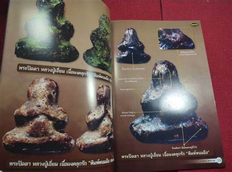 หนังสือพระเครื่ิง วัดสะพานสูง มีชี้ตำหนิ ภาพสี หนึ่ง อมูเลทบุ๊ค Thaipick