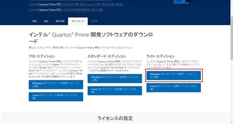 Intel製fpga統合開発環境 Quartus Primeをインストールする方法 Murasan Lab